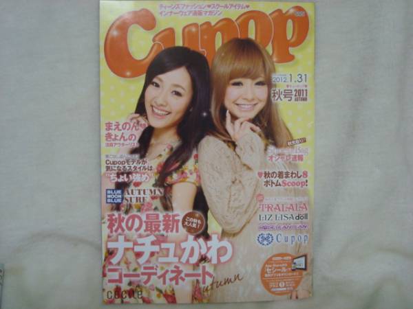 セシールカタログ キューポップ Cupop 2012.1.31 秋号(その他)｜売買されたオークション情報、yahooの商品情報をアーカイブ公開 - オークファン（aucfan.com）