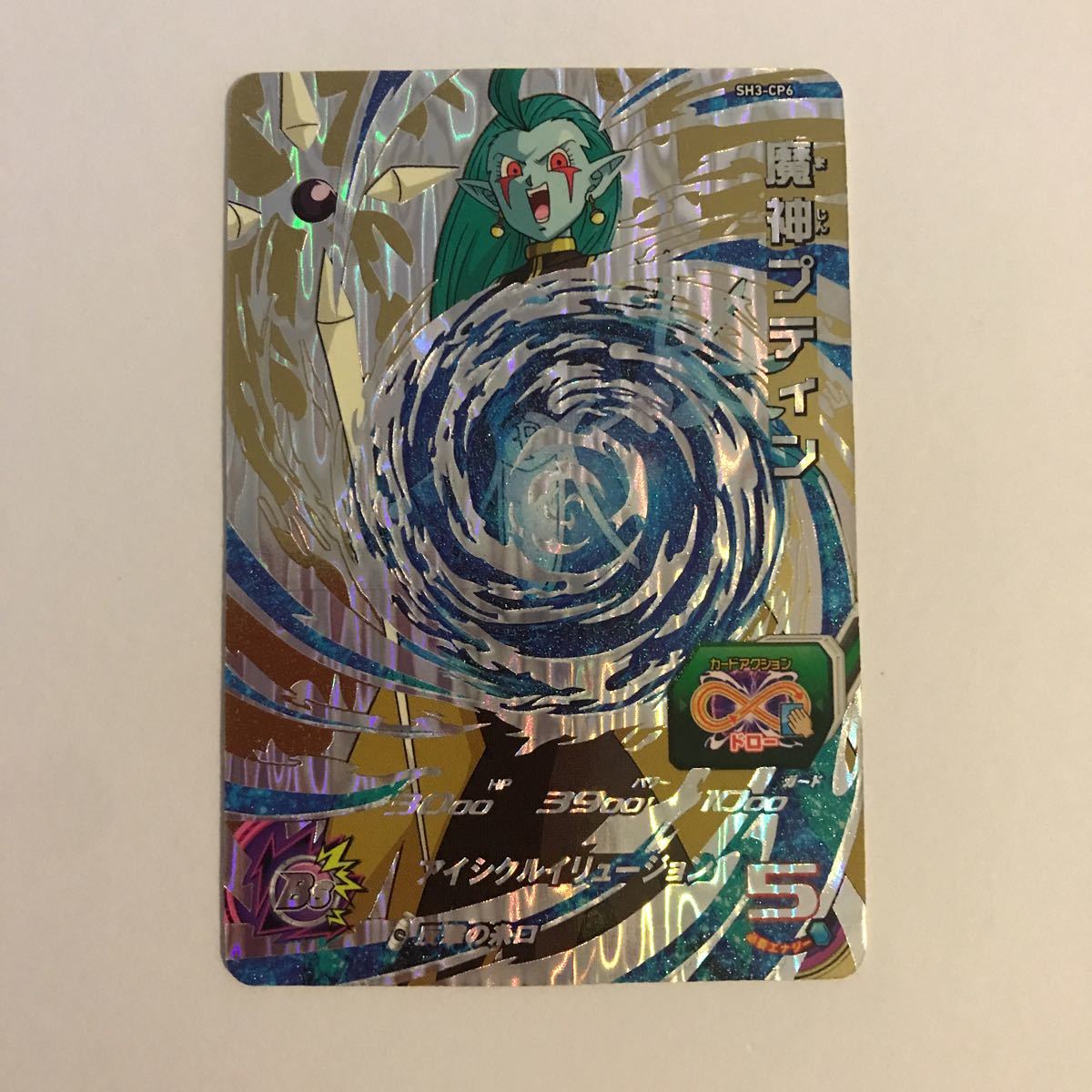 スーパードラゴンボールヒーローズ SH3-CP6 魔神プティン CP(ドラゴンボールヒーローズ)｜売買されたオークション情報、yahooの商品情報をアーカイブ公開 - オークファン ...
