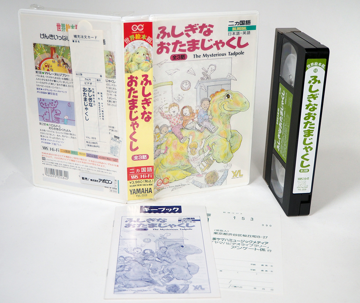 YAMAHA ヤマハ 世界絵本箱 含む9本セット キーブック付き VHS(海外)｜売買されたオークション情報、yahooの商品情報をアーカイブ ...