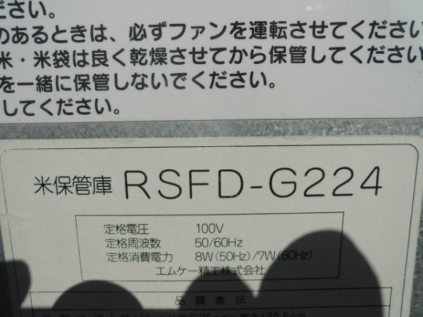 引取り限定 エムケー精工 米保管庫 RSFD-G224 30㎏入袋×24袋入用(農業機械)｜売買されたオークション情報、yahooの商品情報を ...