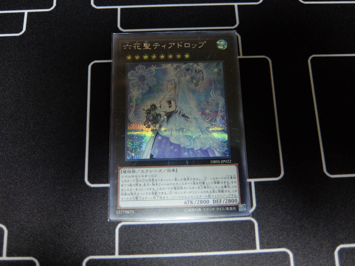 遊戯王 DBSS-JP022 シークレット シク 六花聖ティアドロップ(遊戯王（コナミ）)｜売買されたオークション情報、yahooの商品情報を ...