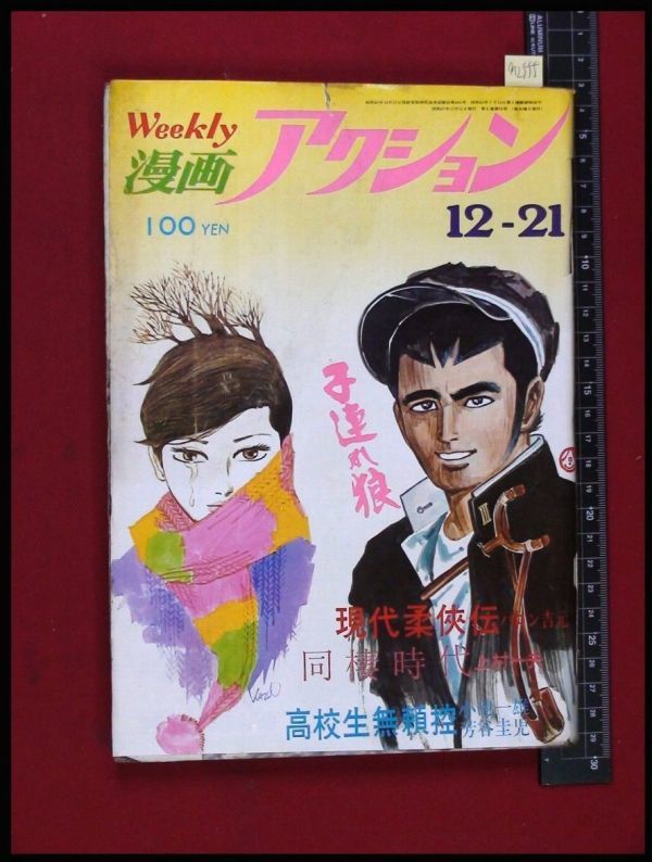 m2555 weekly漫画アクション S47 no292 モンキーパンチ/上村一夫/小島剛夕/バロン吉元/(その他)｜売買されたオークション情報、yahooの商品情報をアーカイブ公開 ...