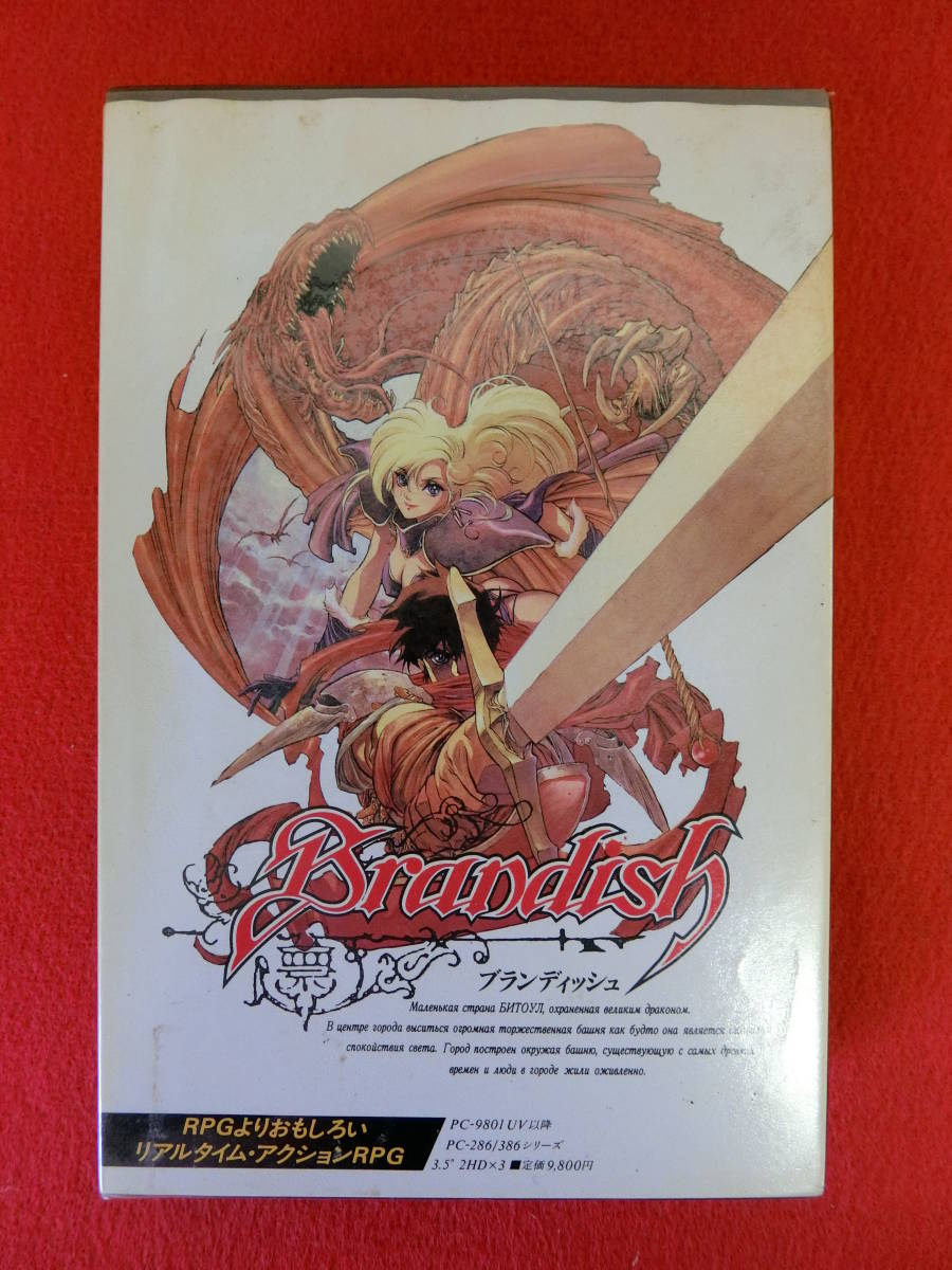 falcom Brandish ブランディッシュ PCゲーム PC98 ソフト 現状品 21 管理ZI-LPP(ゲーム、エンターテインメント ...