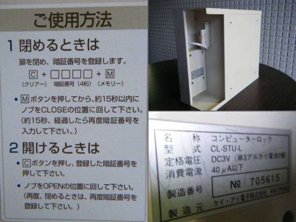 ケイアイ コンピューターロック 収納 CL-STU-L No.4(金庫)｜売買されたオークション情報、yahooの商品情報をアーカイブ公開 ...