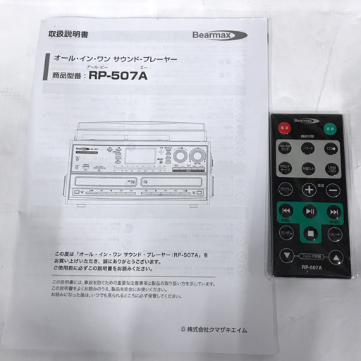 1円 Bearmax RP-507A オールインワン サウンドプレーヤー レコード CD カセット ラジオ(システムコンポ)｜売買された ...