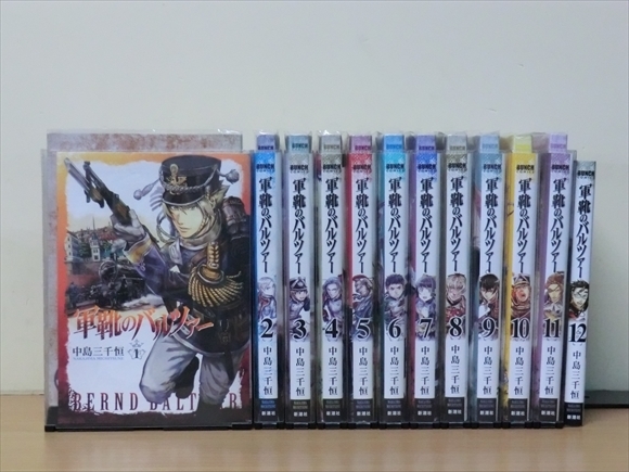 1T0292 軍靴のバルツァー 12巻 全巻セット 中島三千恒(全巻セット)｜売買されたオークション情報、yahooの商品情報をアーカイブ公開 ...