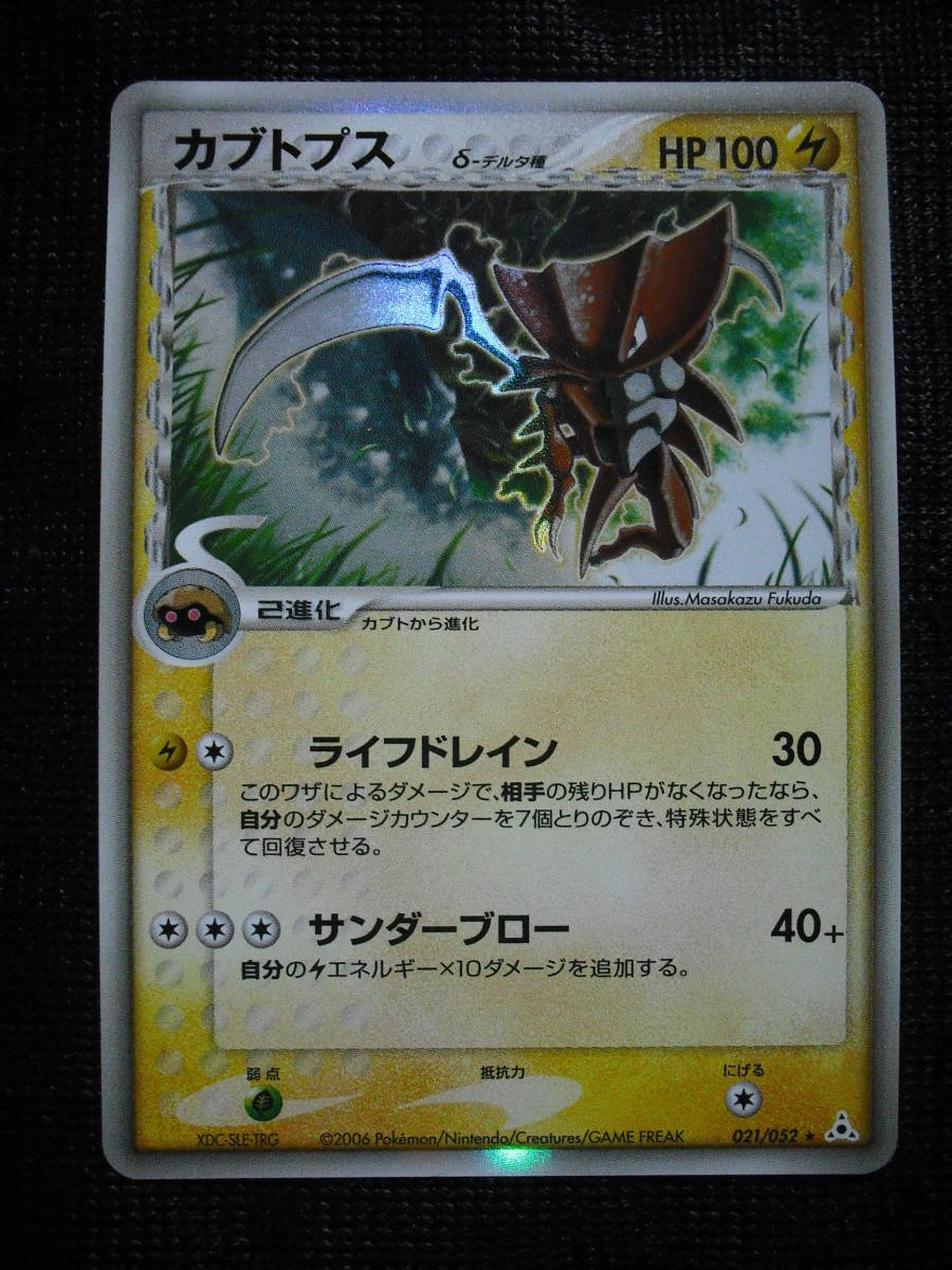 カブトプス δ デルタ種 021 PCG 拡張パック ホロンの幻影 キラレア ポケモンカード Kabutops Delta Rare Holo ...