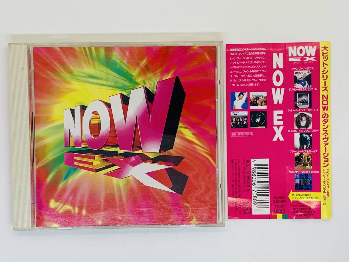 CD NOW EX / ナウEX ダンスフレーヴァー BLUR JANET JACKSON ENIGMA他 帯付き アルバム セット買いお得 ...