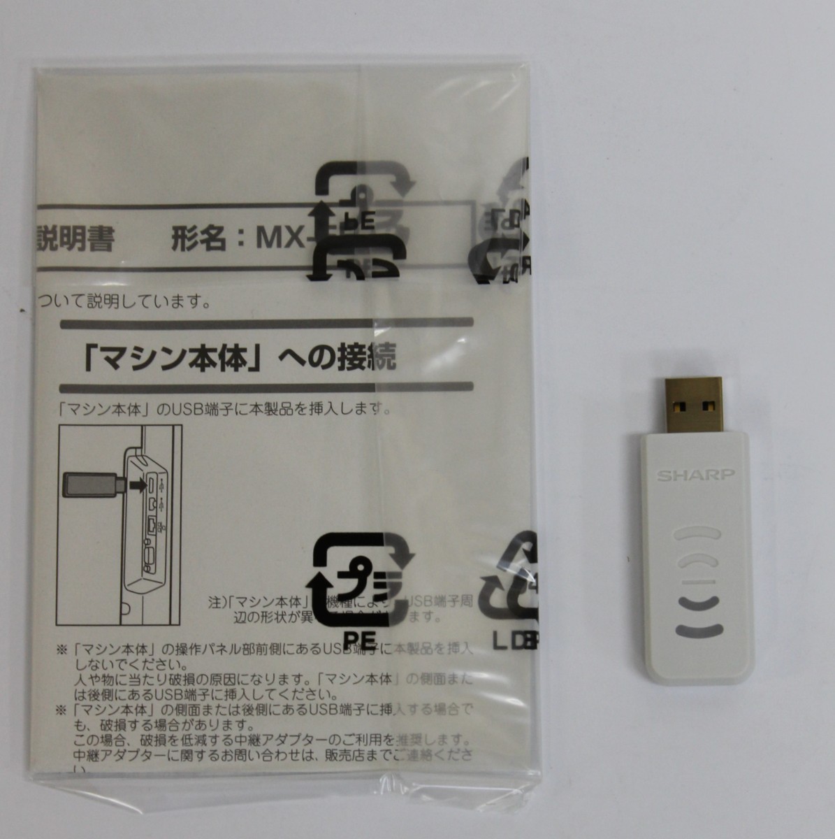 大阪発 SHARP デジタル複合機用 USB無線LANアダプター MX-EB13 4136(無線LAN)｜売買されたオークション情報、yahooの商品情報をアーカイブ公開 - オークファン ...