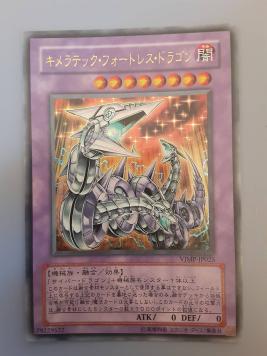 遊戯王 キメラテック フォートレス ドラゴン ウルトラレア VJMP-JP025 ミニレター70円まとめ買い歓迎(限定品、非売品)｜売買されたオークション情報、yahooの商品情報をアーカイブ ...