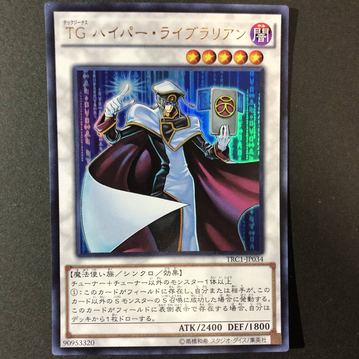 遊戯王 TG ハイパー ライブラリアン ウルトラレア TRC1-JP034 1枚(その他)｜売買されたオークション情報、yahooの商品情報をアーカイブ公開 - オークファン（aucfan.com）