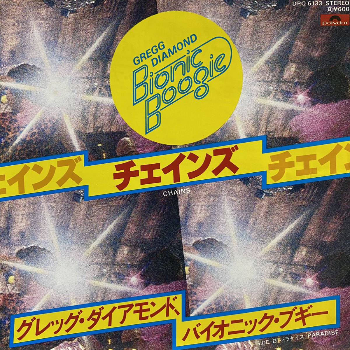 グレッグ ダイアモンド バイオニック ブギー GREGG DIAMOND BIONIC BOOGIE チェインズ CHAINS ...