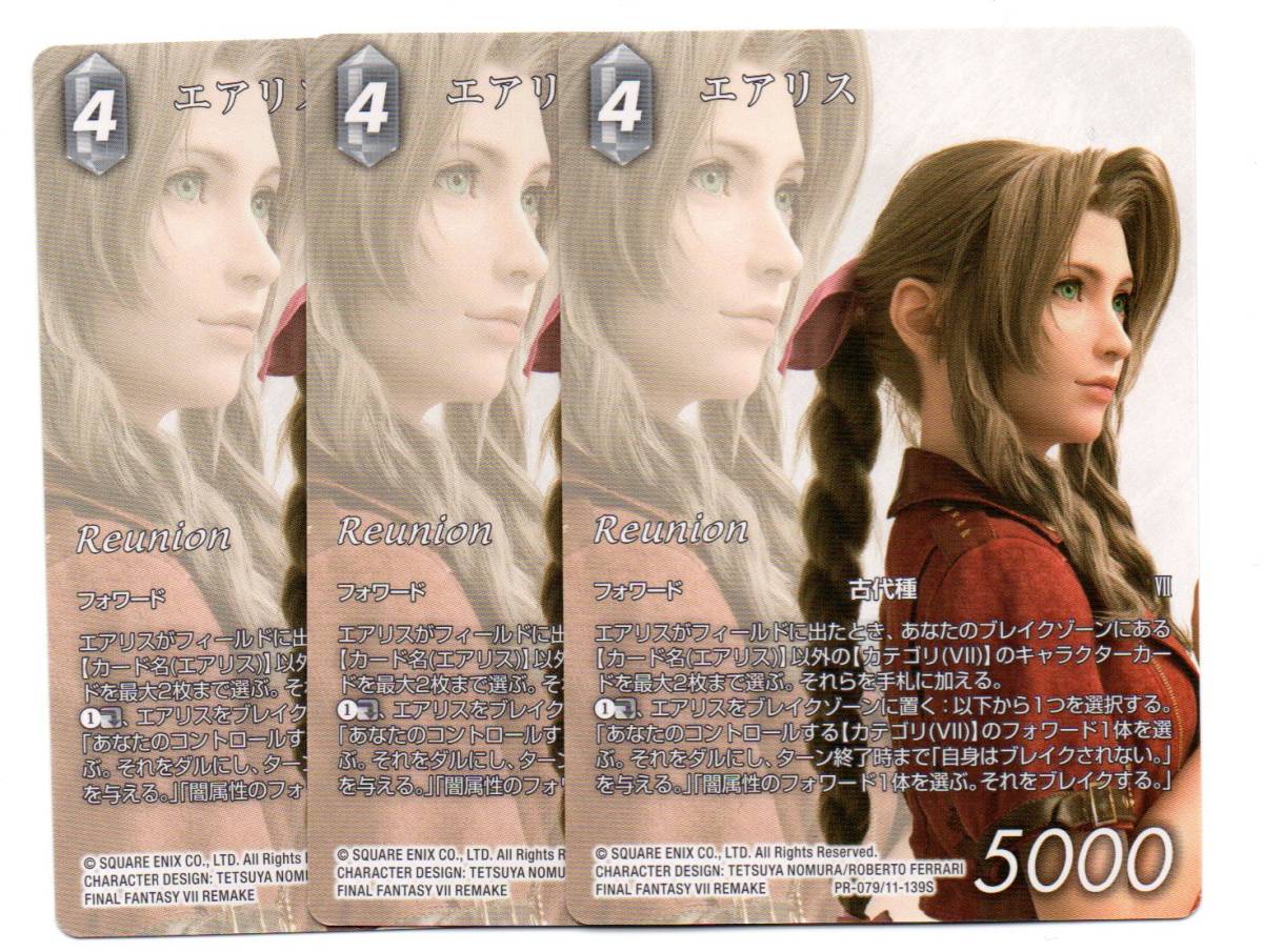 FF-TCG プロモ PR-079 エアリス ノーマル 3枚セット SHOP MASTERS 2020(ファイナルファンタジーTCG)｜売買されたオークション情報、yahooの商品情報を ...