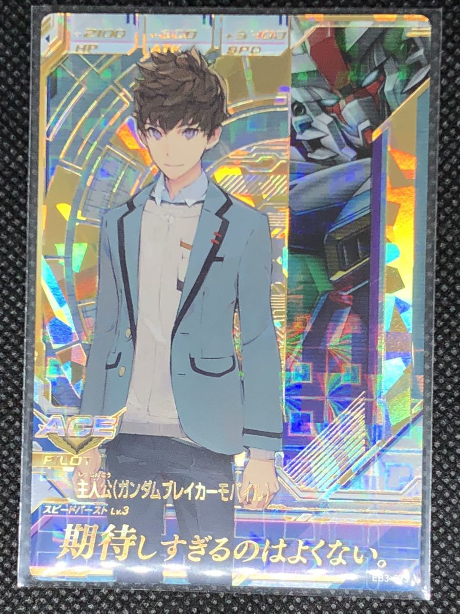 トライエイジ EB3-073 主人公 ガンダムブレイカーモバイル(ガンダムトライエイジ)｜売買されたオークション情報、yahooの商品情報をアーカイブ公開 - オークファン（aucfan.com）