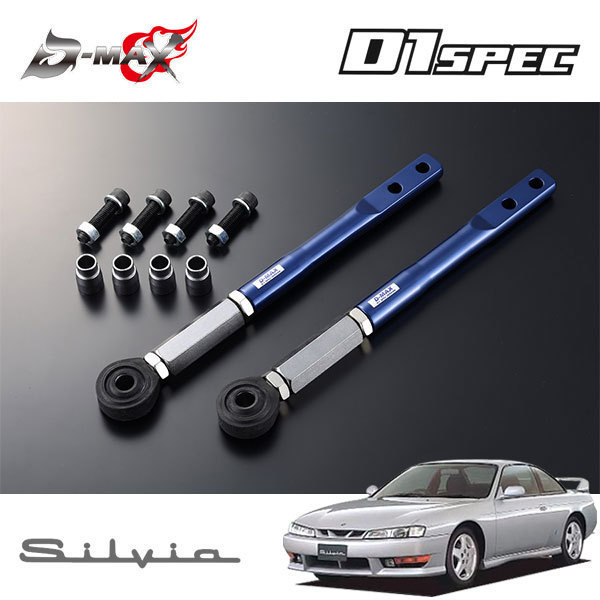 D-MAX D1スペック フロント ピロテンションロッド シルビア S14 D1 SPEC(日産用)｜売買されたオークション情報、yahooの ...