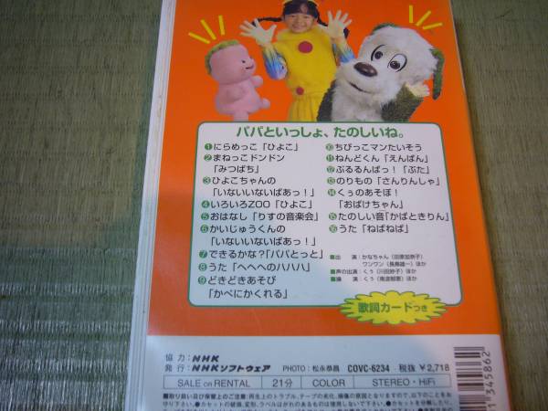 NHK いないいないばぁっ VHSビデオ パパとっと くぅ ワンワンの質問一覧