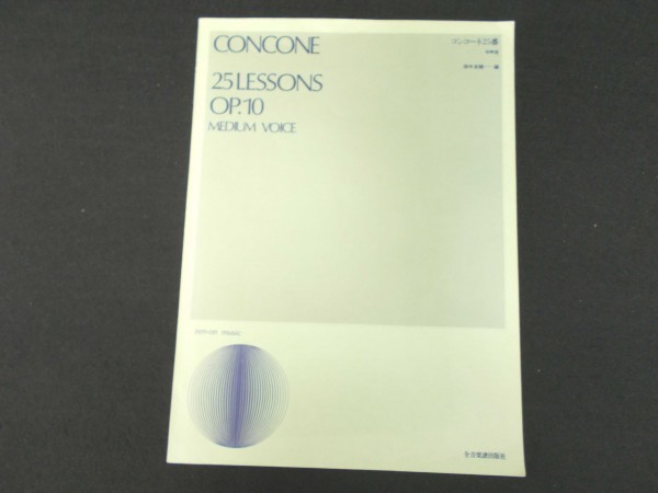 本 No5 00445 CONCONE 25LESSONS OP.10 MEDIUM VOICE コンコーネ25番 中声用 全音楽譜出版社 畑中良輔(クラシック)｜売買されたオークション情報 ...