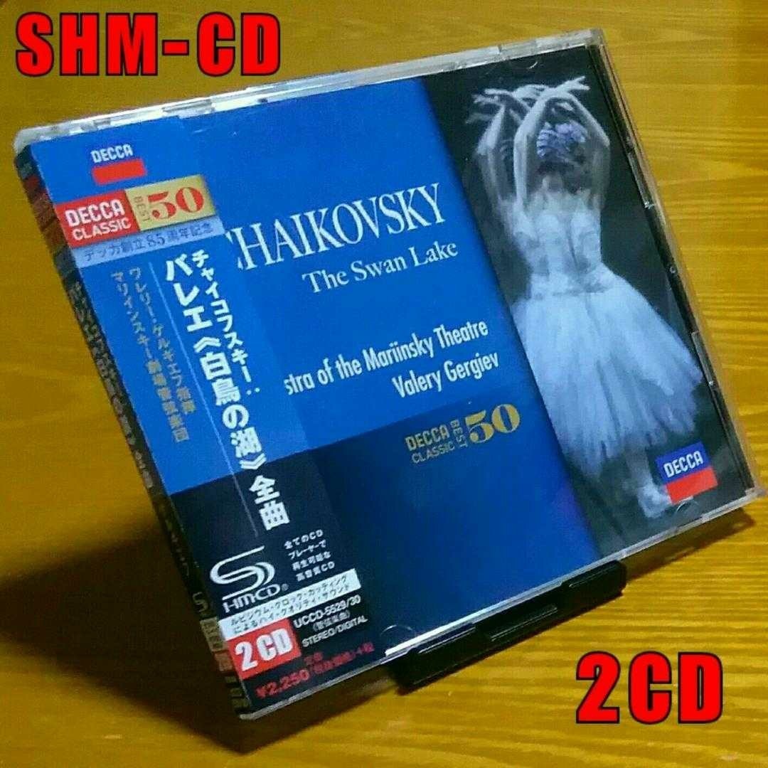 SHM-CD 2CD チャイコフスキー： 白鳥の湖 全曲／ゲルギエフ指揮マイリンスキー劇場管弦楽団(管弦楽)｜売買されたオークション情報、yahooの商品情報をアーカイブ公開 - オークファン ...