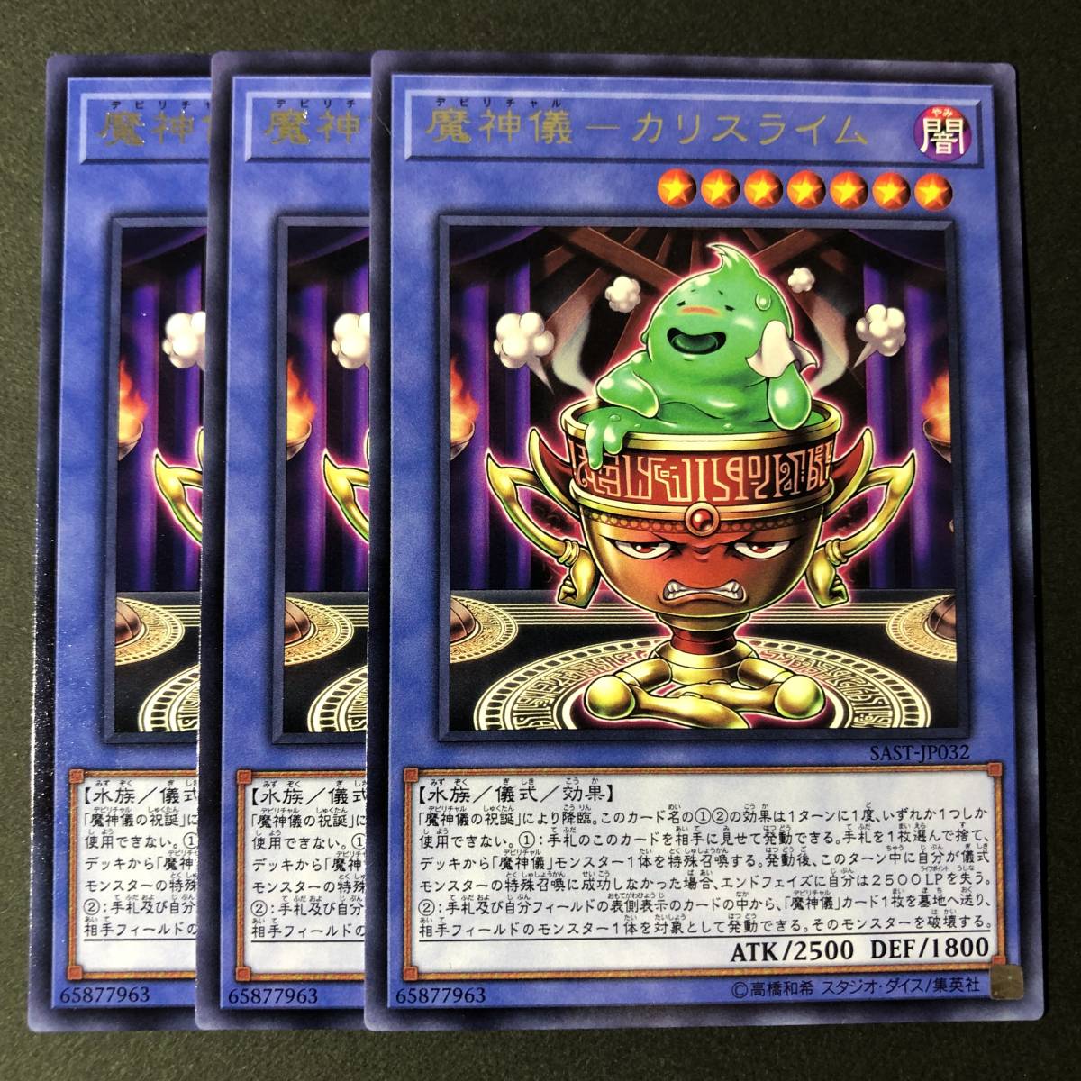 遊戯王 魔神儀 カリスライム レア 字レア 3枚 SAST-JP032(遊戯王（コナミ）)｜売買されたオークション情報、yahooの商品情報をアーカイブ公開 - オークファン（aucfan.com）