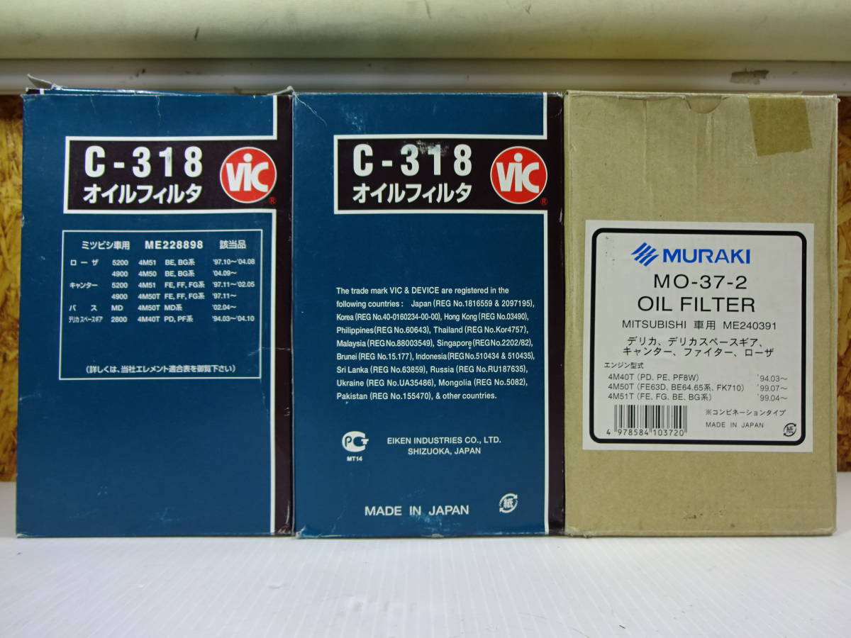 0331-30 オイルフィルター3個 C-318 MO-37-2 ローザ4M51 4M50 キャンター4M51 4M50T バス4M50T ...