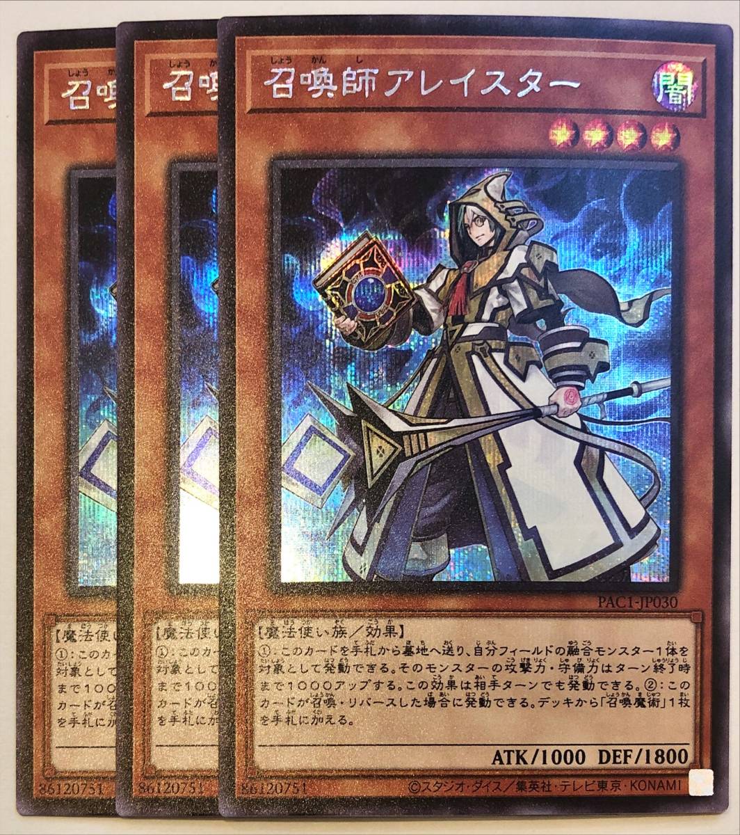 K234 遊戯王 召喚師アレイスター PAC1-JP030 SE シク(遊戯王（コナミ）)｜売買されたオークション情報、yahooの商品情報をアーカイブ公開 - オークファン（aucfan.com）