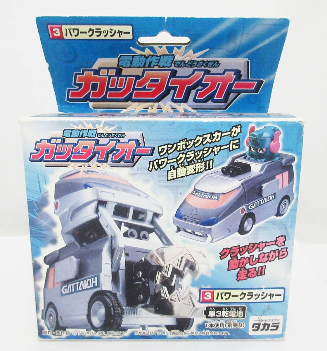 E460 おもちゃ/玩具 タカラ 電動作戦 ガッタイオー パワークラッシャー 特撮 ヒーロー 保管 中身(ロボットヒーロー)｜売買されたオークション情報、yahooの商品情報をアーカイブ公開 ...