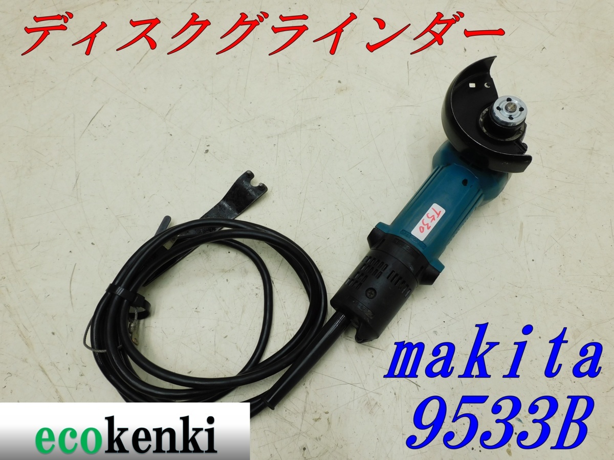 1000円スタート マキタ ディスクグラインダー 9533B 研削 研磨 T530(ディスクグラインダー)｜売買されたオークション情報 ...