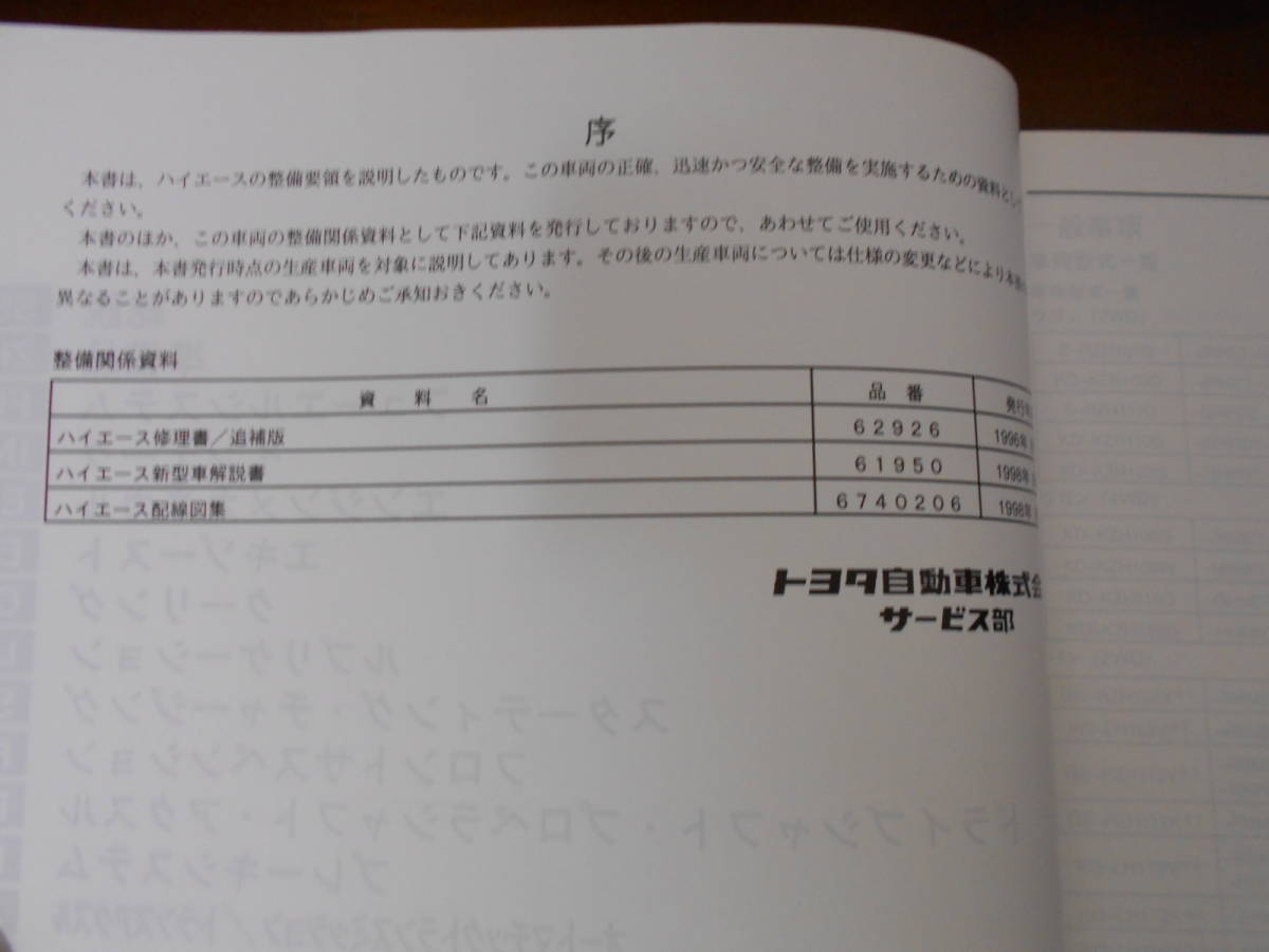 J4455 / ハイエース HIACE RZH101G.111G KZH10#G.KZH11#G.KZH12#G.KZH106W ...