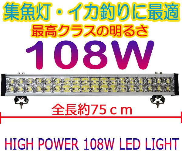 数量2 1円 即納/最新 LED 108W ライト/イカ釣り 集魚灯(電装品)｜売買されたオークション情報、yahooの商品情報をアーカイブ ...