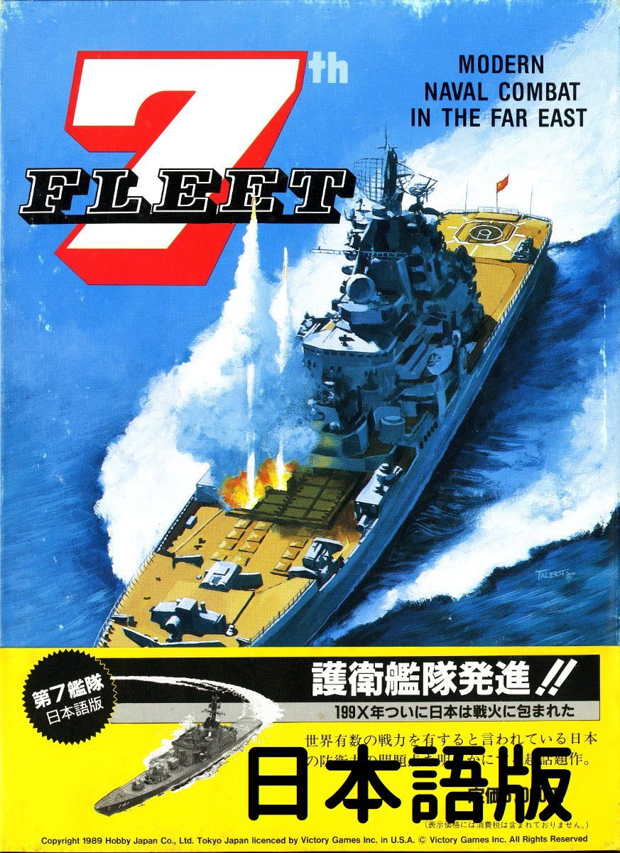 VG／HJ 第7艦隊 日本語版(ウォーゲーム)｜売買されたオークション情報、yahooの商品情報をアーカイブ公開 - オークファン ...