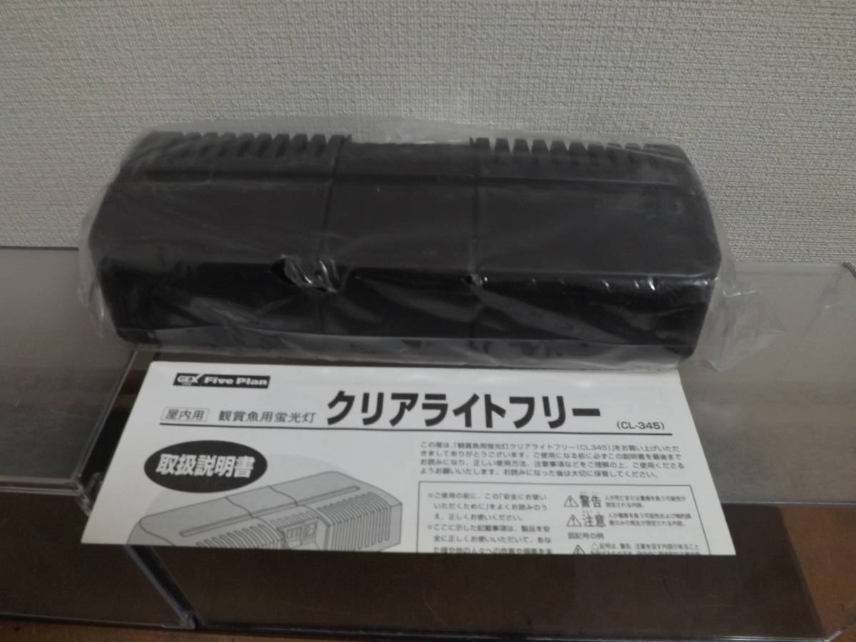 品 GEX クリアライトフリー CL-345 スライド式 30 45cm コンパクト水槽用 インバーター内蔵蛍光ランプ(1灯式)｜売買されたオークション情報、yahooの商品情報をアーカイブ ...