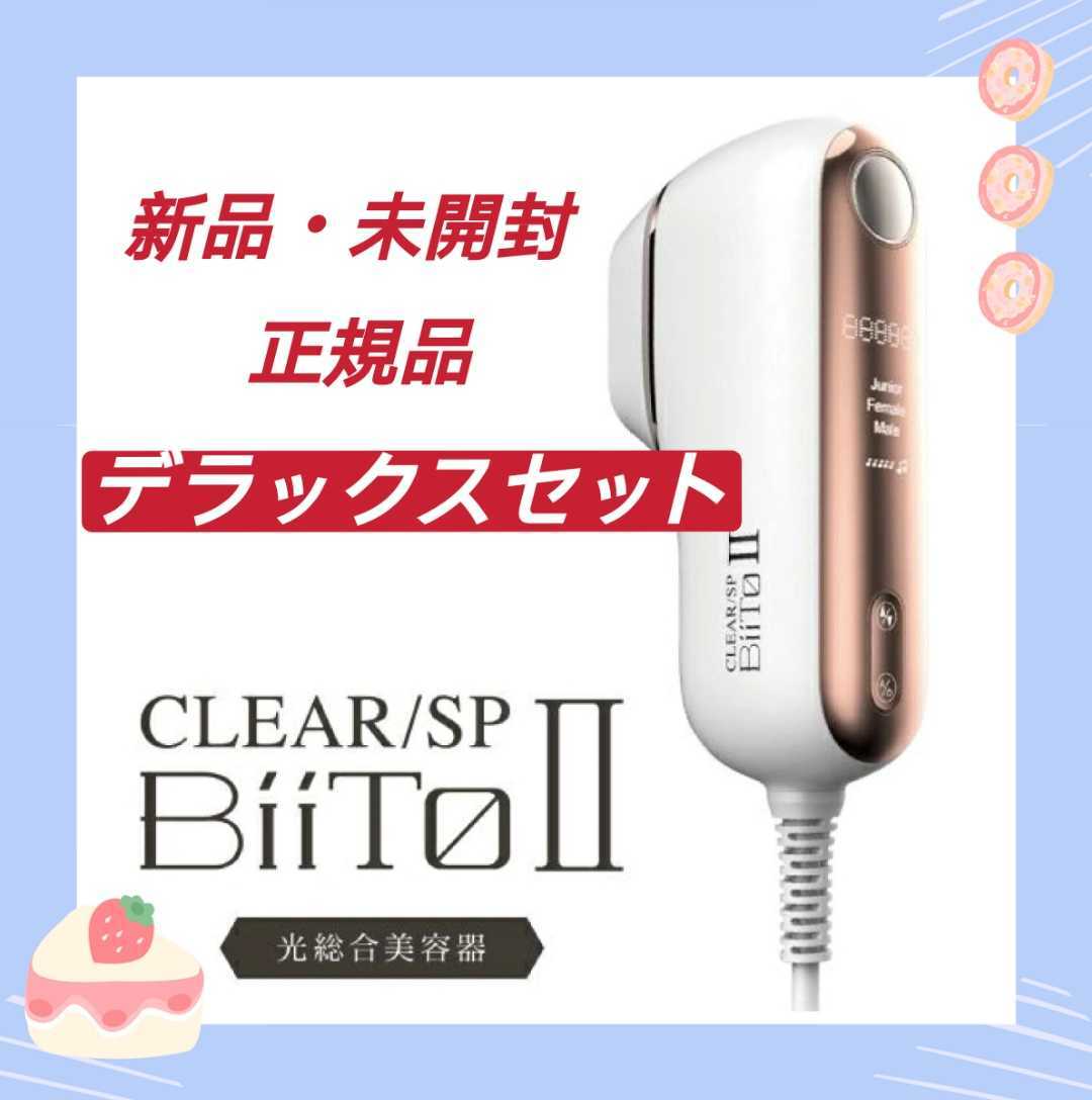 BiiTo2 デラックスセット BiiToII DXセット 男女兼用光美顔脱毛器 ビートツー 家庭用総合脱毛器(脱毛、除毛)｜売買されたオークション情報、yahooの商品情報をアーカイブ公開 ...