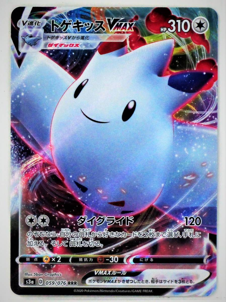 T1-00131 トゲキッスVMAX s3a 059/076 RRR トリプルレア ポケモンカードゲーム ソード＆シールド 強化拡張パック 伝説の鼓動(ポケモンカードゲーム)｜売買された ...