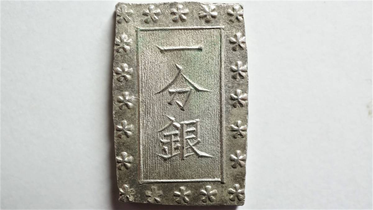 別座一分銀 六福円点系 アキ艮 Dg 8.3g(その他)｜売買されたオークション情報、yahooの商品情報をアーカイブ公開 - オークファン（aucfan.com）