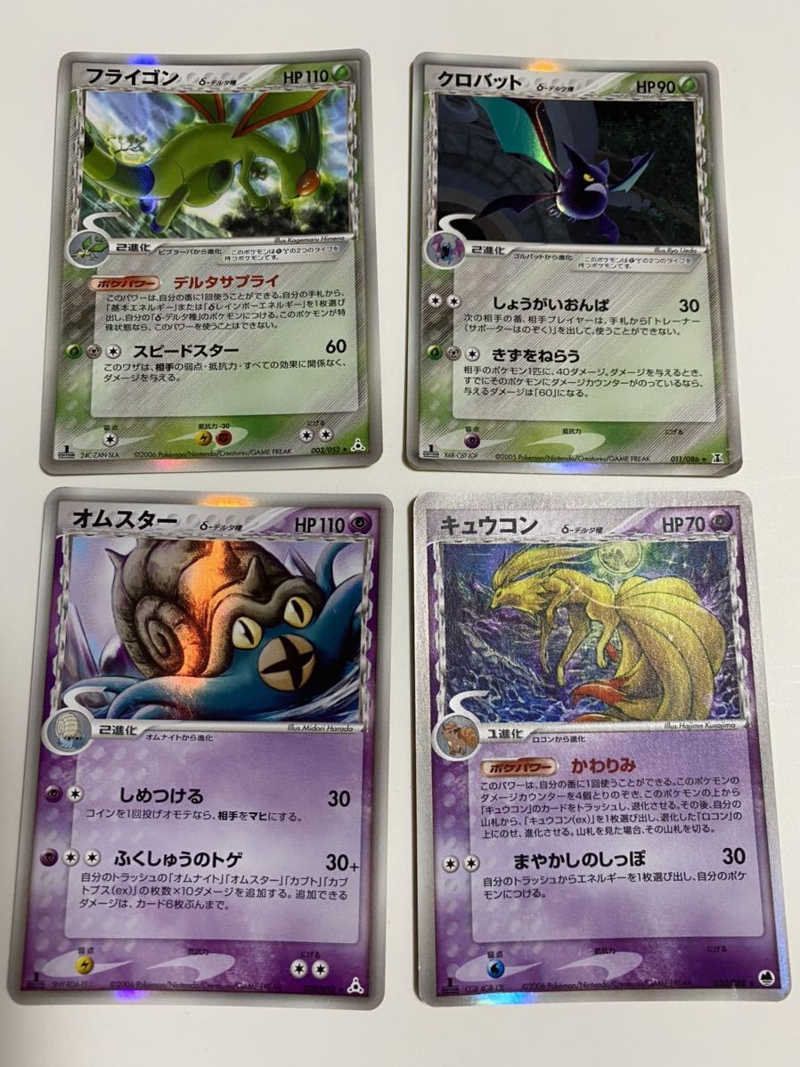 ポケモンカード ポケカ PCG δ デルタ種 フライゴン クロバット オムスター キュウコン 1ED(ポケモンカードゲーム)｜売買されたオークション情報、yahooの商品情報をアーカイブ公開 ...