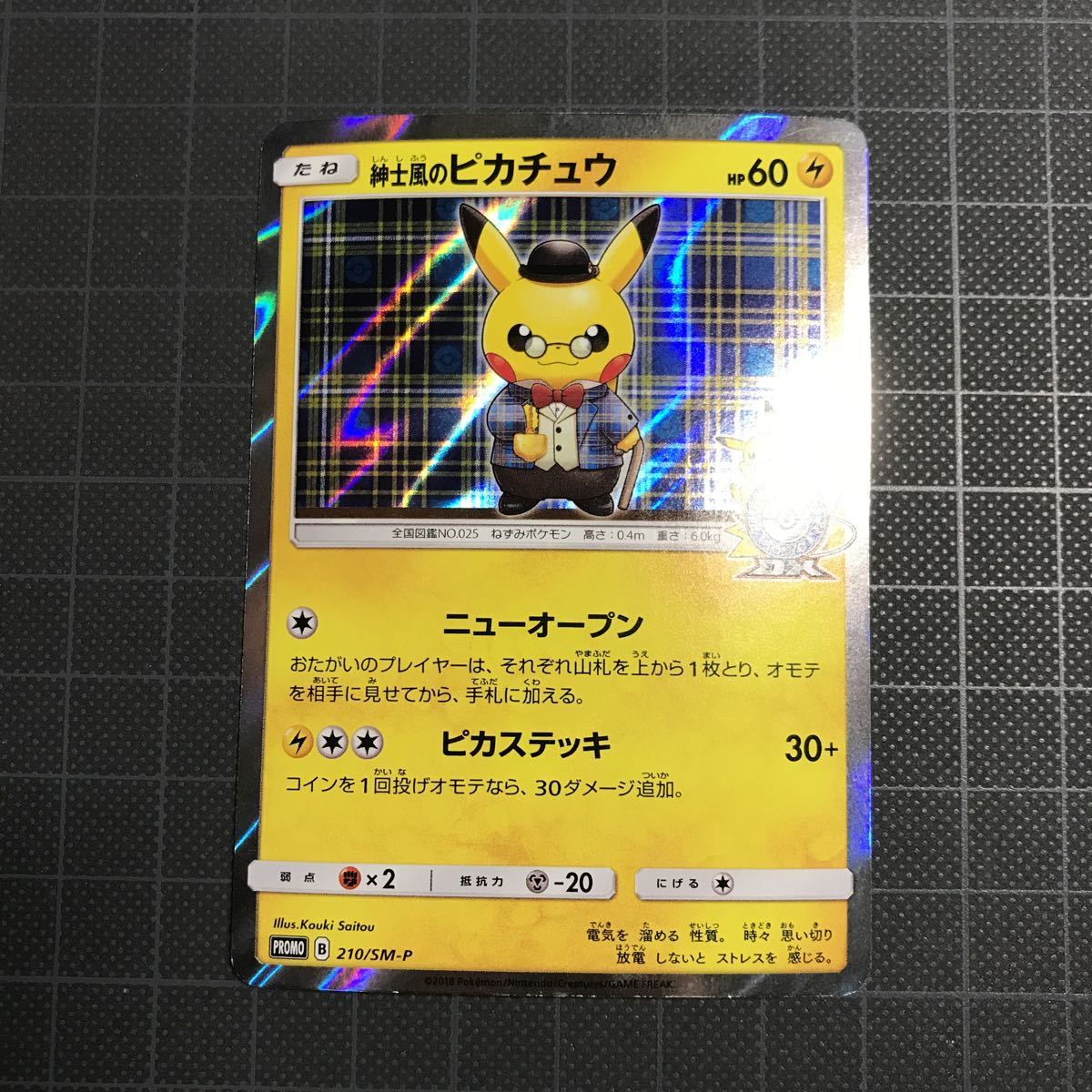 紳士風のピカチュウ ポケモンカード pokemon card promo プロモ Gentleman-style Pikachu(その他 ...