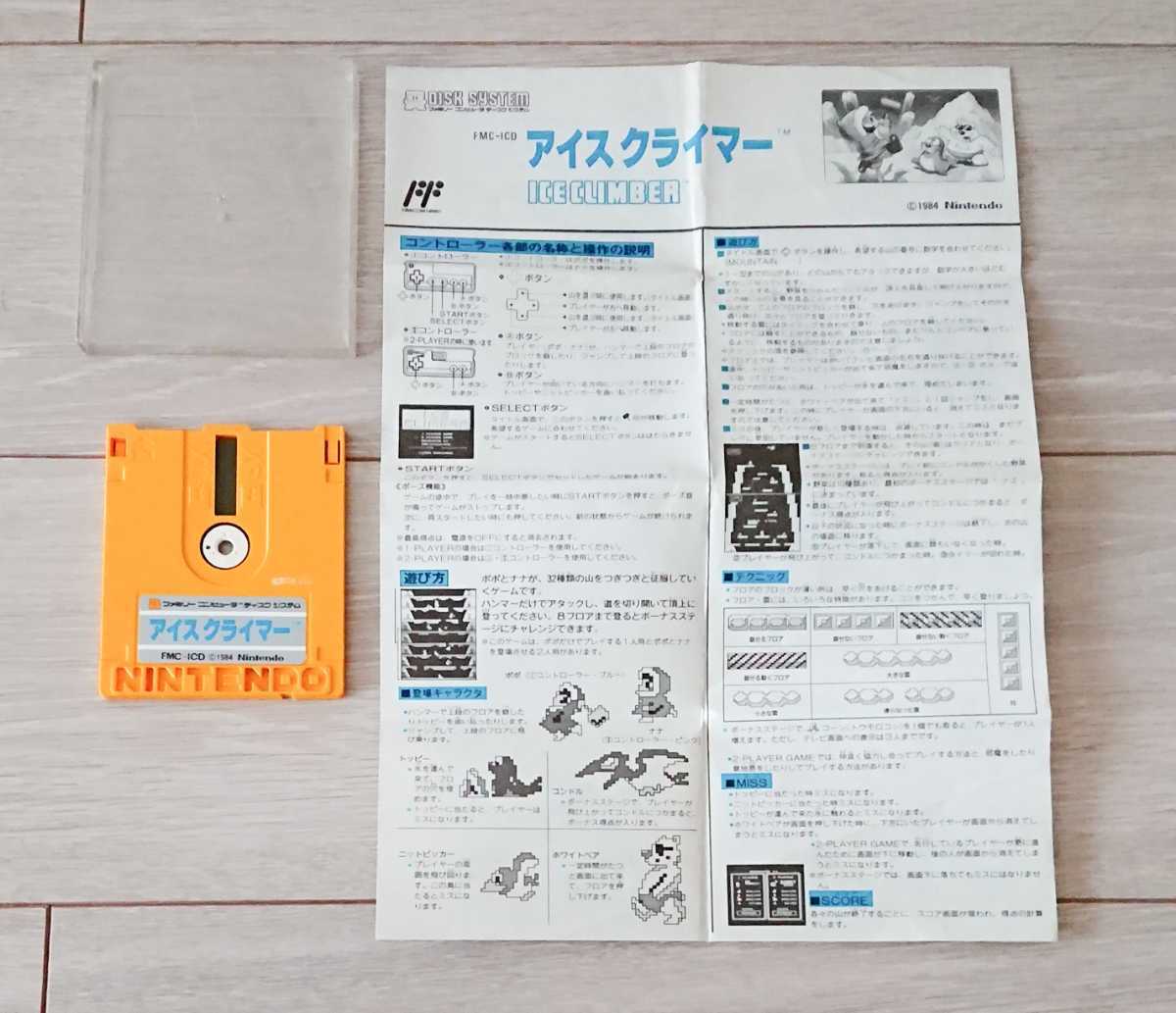 アイスクライマー バレーボール 書き換え 説明書 ディスクシステム DISK SYSTEM(ディスクシステム)｜売買されたオークション情報、yahooの商品情報をアーカイブ公開 ...