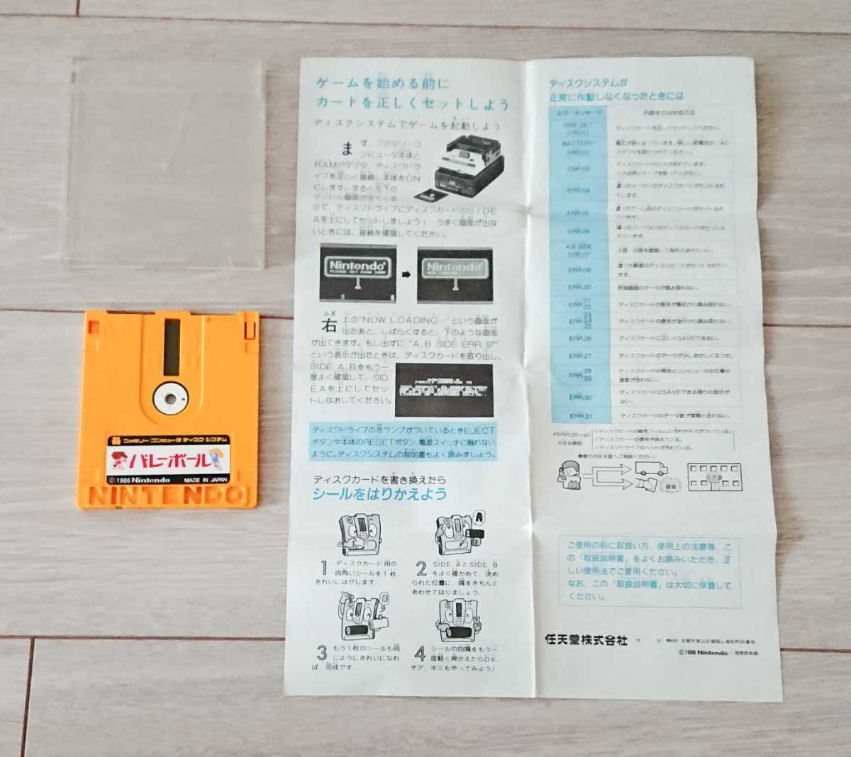 アイスクライマー バレーボール 書き換え 説明書 ディスクシステム DISK SYSTEM(ディスクシステム)｜売買されたオークション情報、yahooの商品情報をアーカイブ公開 ...