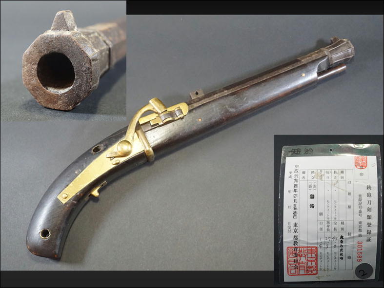 E224 火縄銃 無銘 短筒 馬上筒 江戸後期頃 全長43.0cm 銃身長27.3cm 口径1.4cm(火縄銃、古式銃)｜売買されたオークション情報、yahooの商品情報をアーカイブ公開 ...