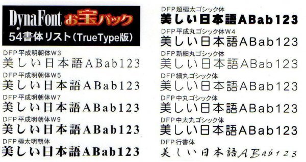同梱OK ダイナフォント / DynaFont / お宝パック / 54書体 / FONT / for Mac / リョービ / 麗雅宋 ...