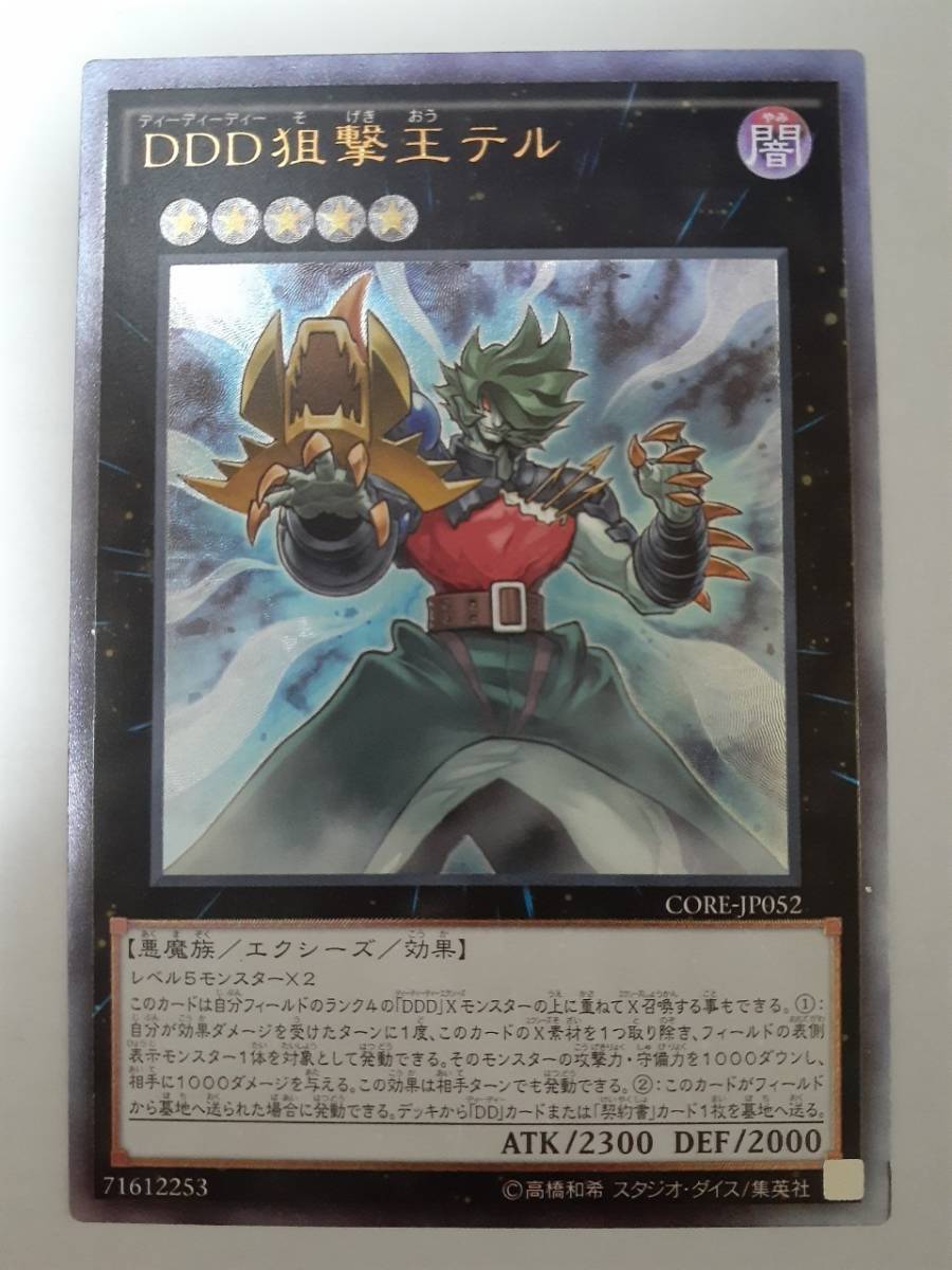 遊戯王 CORE-JP052 DDD狙撃王テル アルティメットレア レリーフ 21(デュエルモンスターズシリーズ)｜売買されたオークション情報、yahooの商品情報をアーカイブ公開 ...