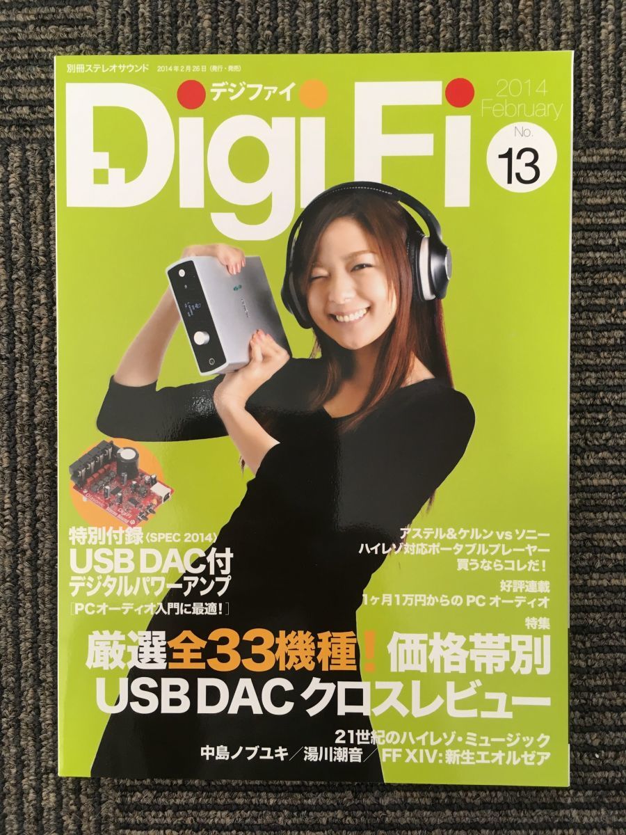 B M2 DigiFi デジファイ No.13 / 21世紀のハイレゾ ミュージック(オーディオ)｜売買されたオークション情報、yahooの ...