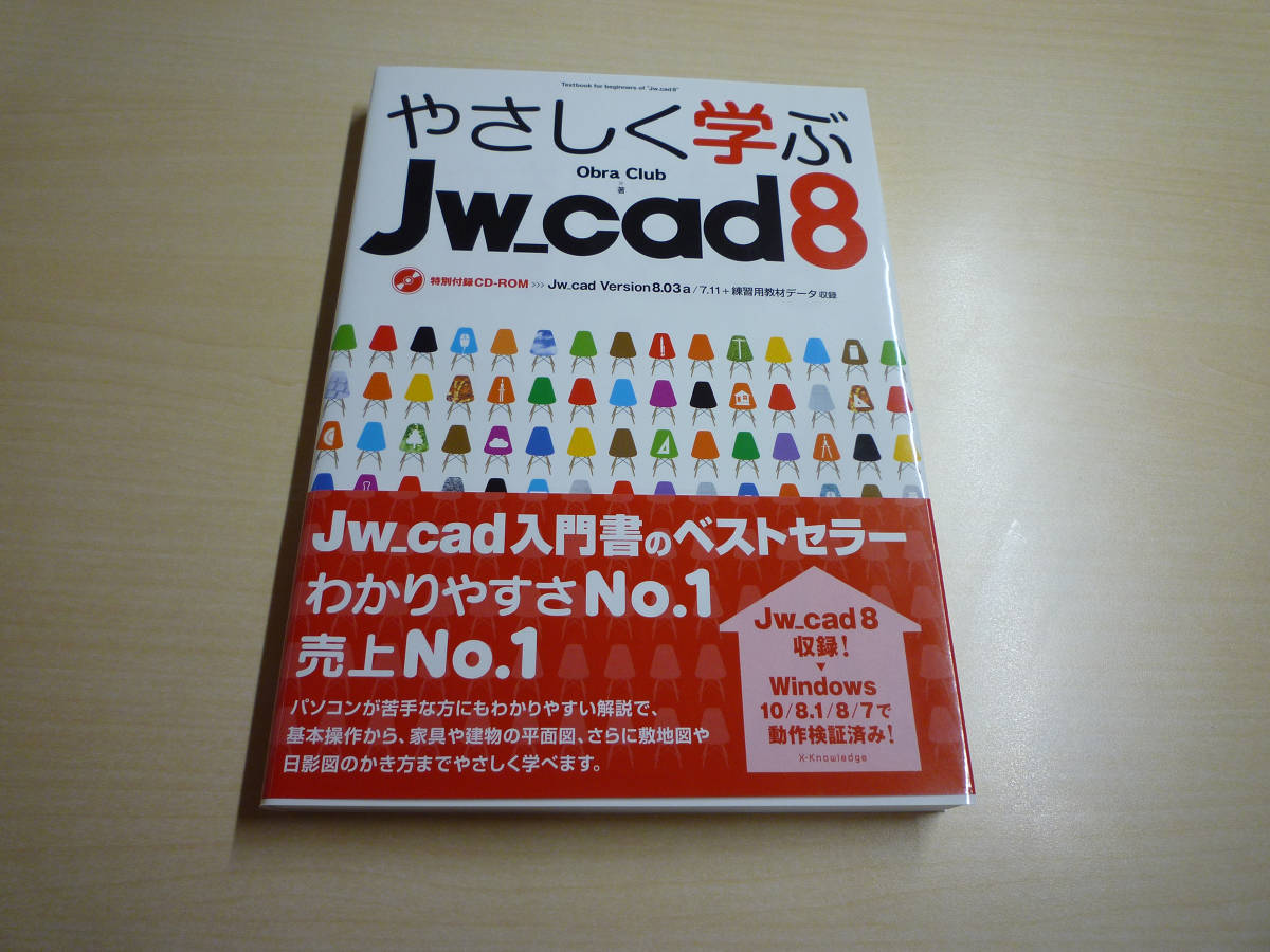 2600円 やさしく学ぶJw_cad8 CD-ROM a(CAD)｜売買されたオークション情報、yahooの商品情報をアーカイブ公開 ...