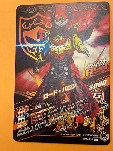 仮面ライダー ガンバライジング BR3-008 LR 仮面ライダーバロン バナナアームズ(レジェンドレア)｜売買されたオークション情報、yahooの商品情報をアーカイブ公開 - オークファン ...