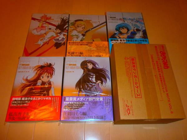 まどか マギカKEY ANIMATION NOTE 全6冊+とらのあな(イラスト集、原画集)｜売買されたオークション情報、yahooの商品情報をアーカイブ公開 - オークファン（aucfan.com）