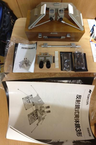 品 TOPCON MS-3 反射実体鏡 航空写真 立体視(測量、角度計)｜売買されたオークション情報、yahooの商品情報をアーカイブ公開 ...