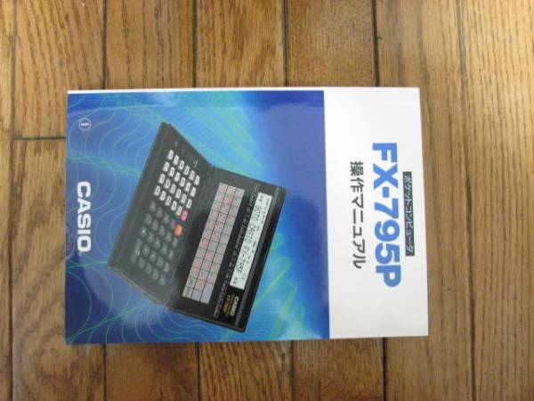 CASIO FX-795P 操作マニュアル カシオ ポケットコンピュータ(ポケットコンピュータ)｜売買されたオークション情報、yahooの商品 ...