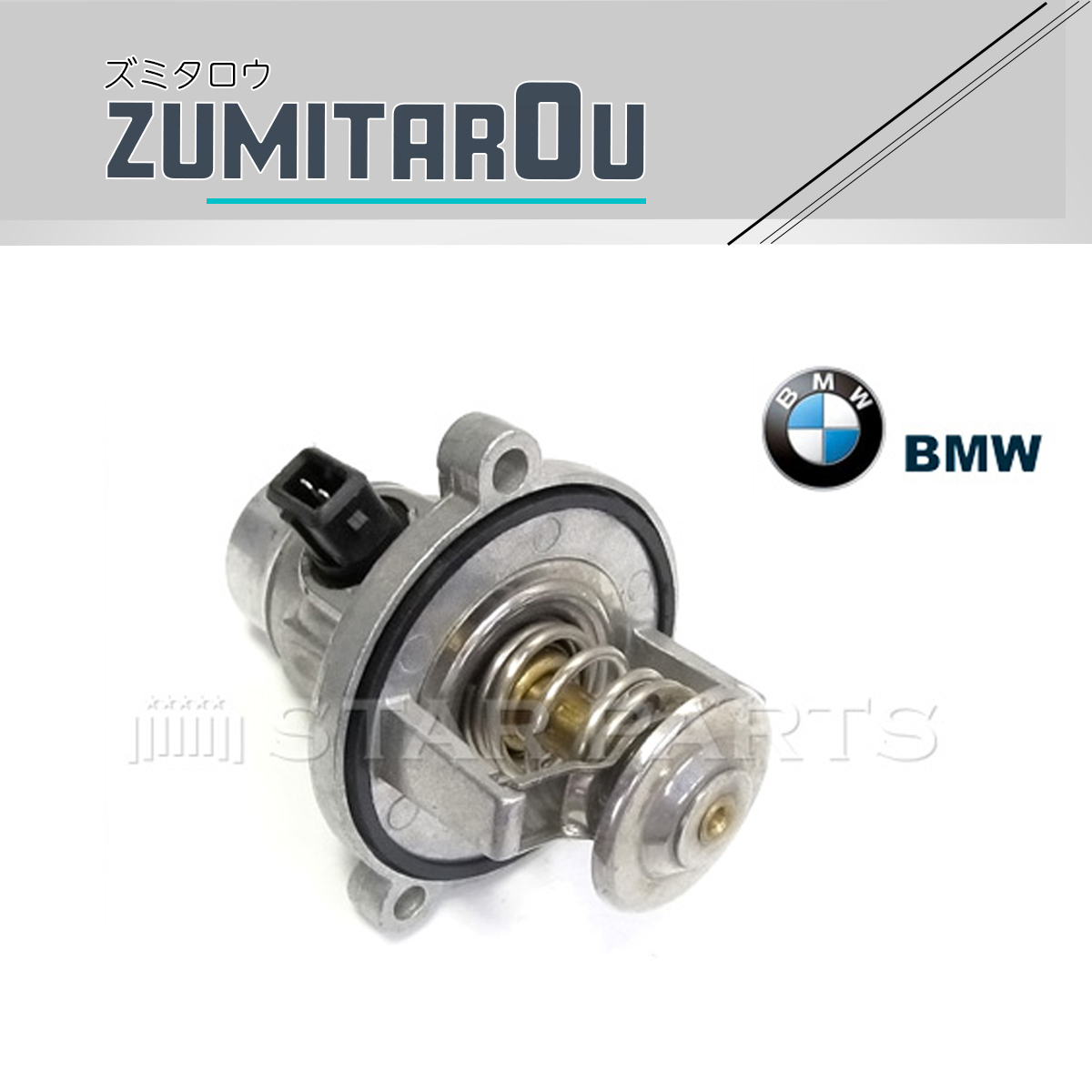 BMW E60 5シリーズ 540i 550i 11537586885 11537502779 11530150976 サーモスタット サーモ ...