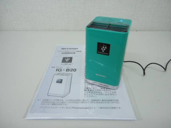 1円 プラズマクラスターイオン発生機 IG-B20-G 取説付(シャープ)｜売買されたオークション情報、yahooの商品情報をアーカイブ公開 - オークファン（aucfan.com）
