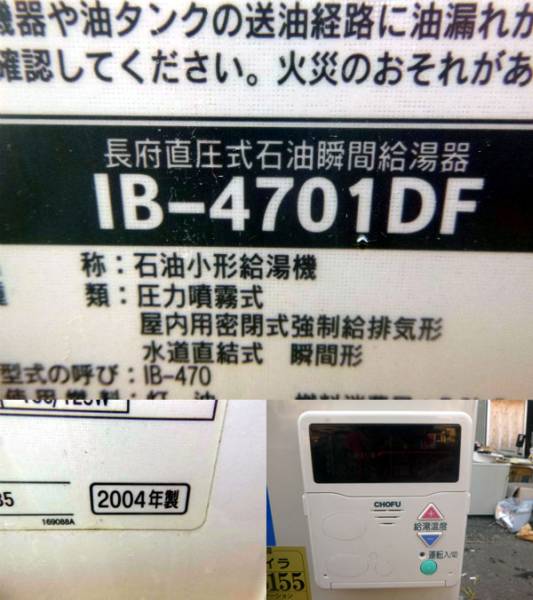 29848 r+ 石油小型給湯器 CHOFU IB-4701DF 水道直結式 白系(給湯設備)｜売買されたオークション情報、yahooの商品情報をアーカイブ公開 - オークファン（aucfan ...